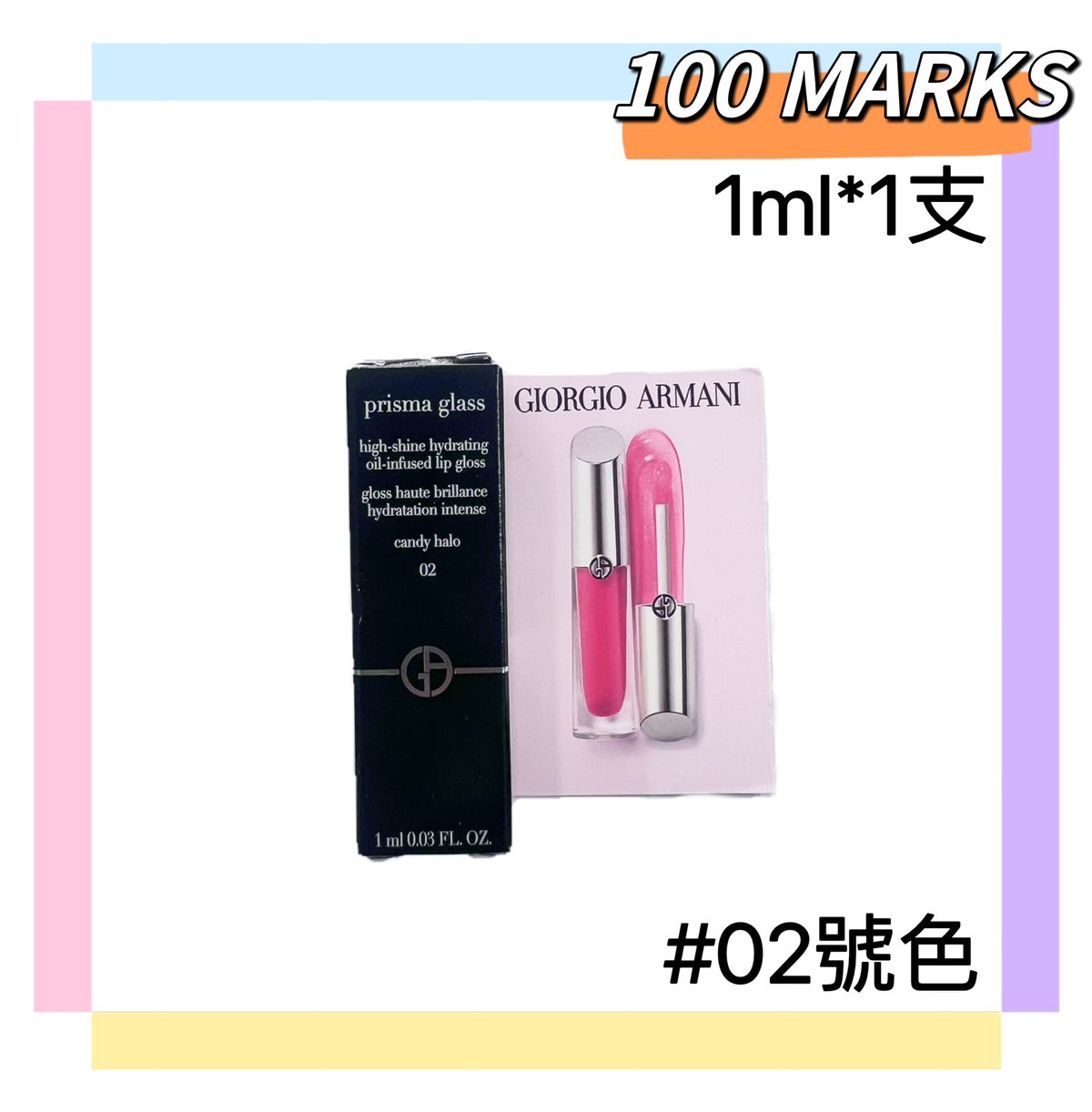 GIORGIO ARMANI | PRISMA GLASS CANDY HALO #02 1ml*1pcs（3614274154351 ...