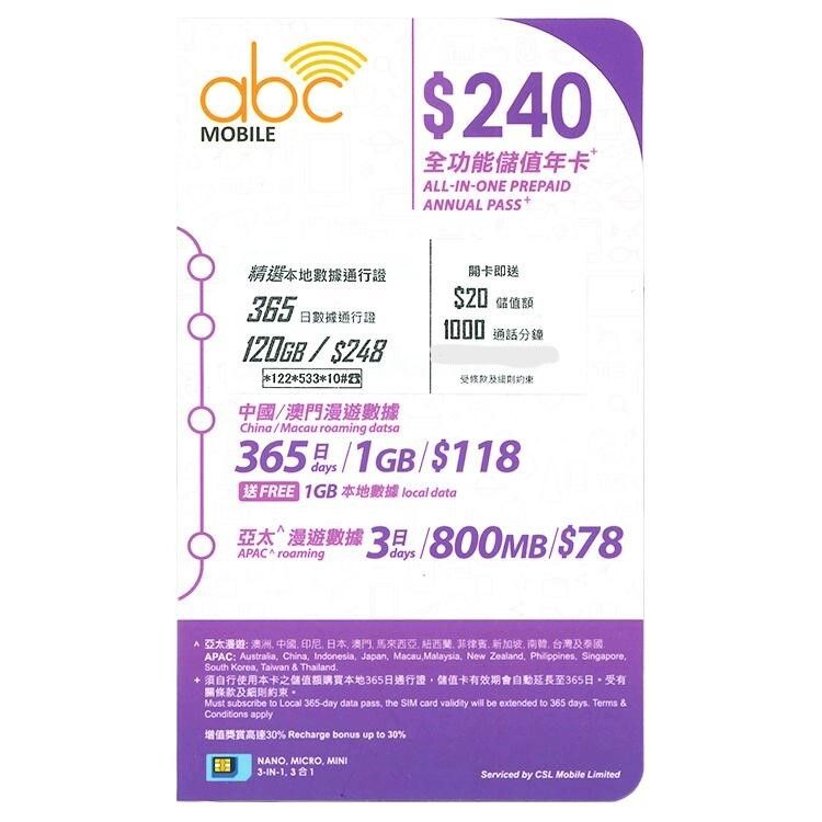 CSL | abc Mobile【$240面值】【香港】4G 數據卡上網卡SIM卡電話卡本地儲值年咭 [H20] | HKTVmall 香港最大網購平台