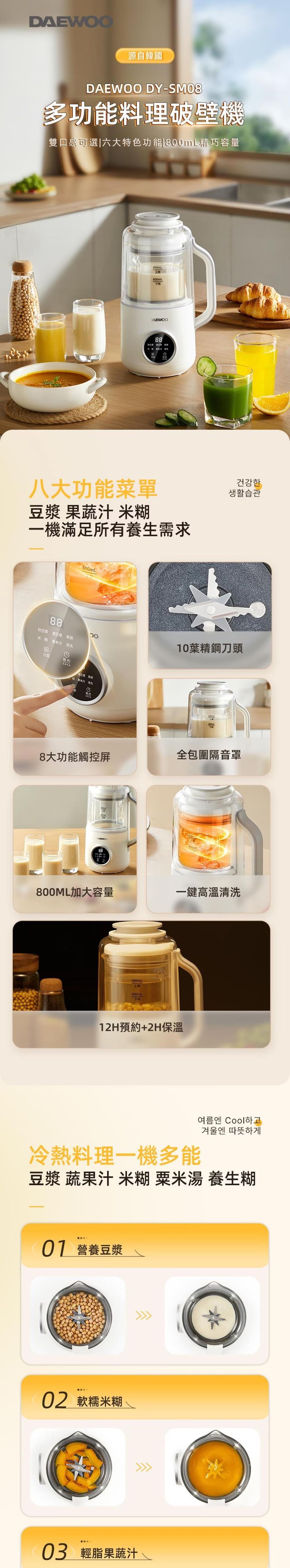 DAEWOO | DAEWOO DY-SM08 多功能料理破壁機 | 豆漿機 | 攪拌機 | 香港行貨 | HKTVmall 香港最大網購平台