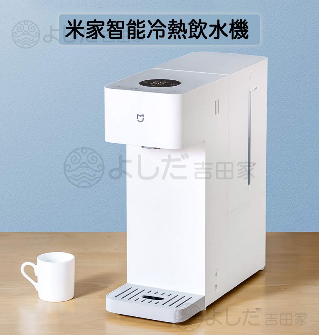 小米 | 米家智能冷熱飲水機 MJMY23YM | HKTVmall 香港最大網購平台