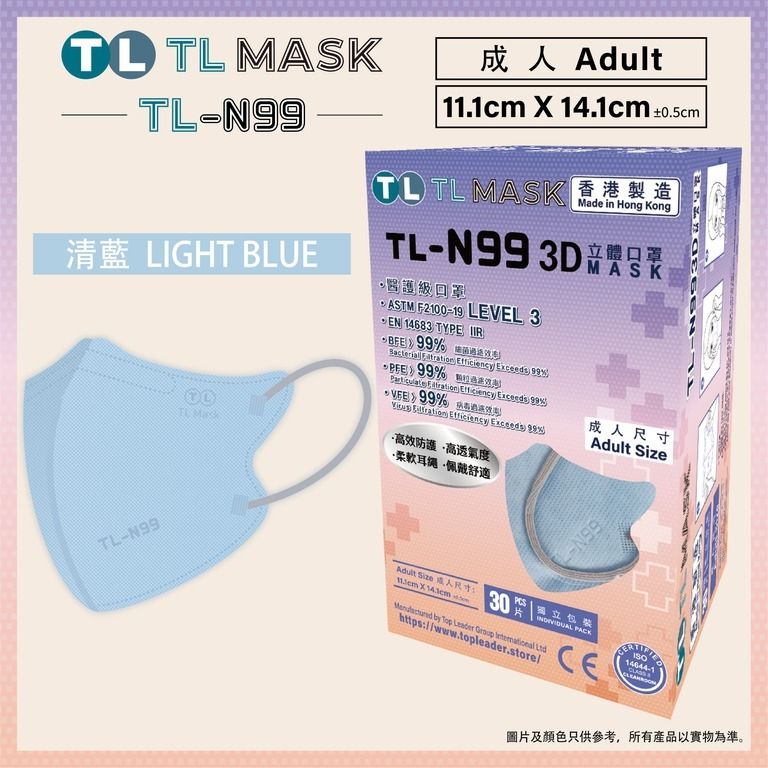 康寶牌 | TL Mask 【TL-N99】 成人清藍色立體口罩 每盒30個 (獨立包裝) 《香港製造》 | HKTVmall 香港最大網購平台
