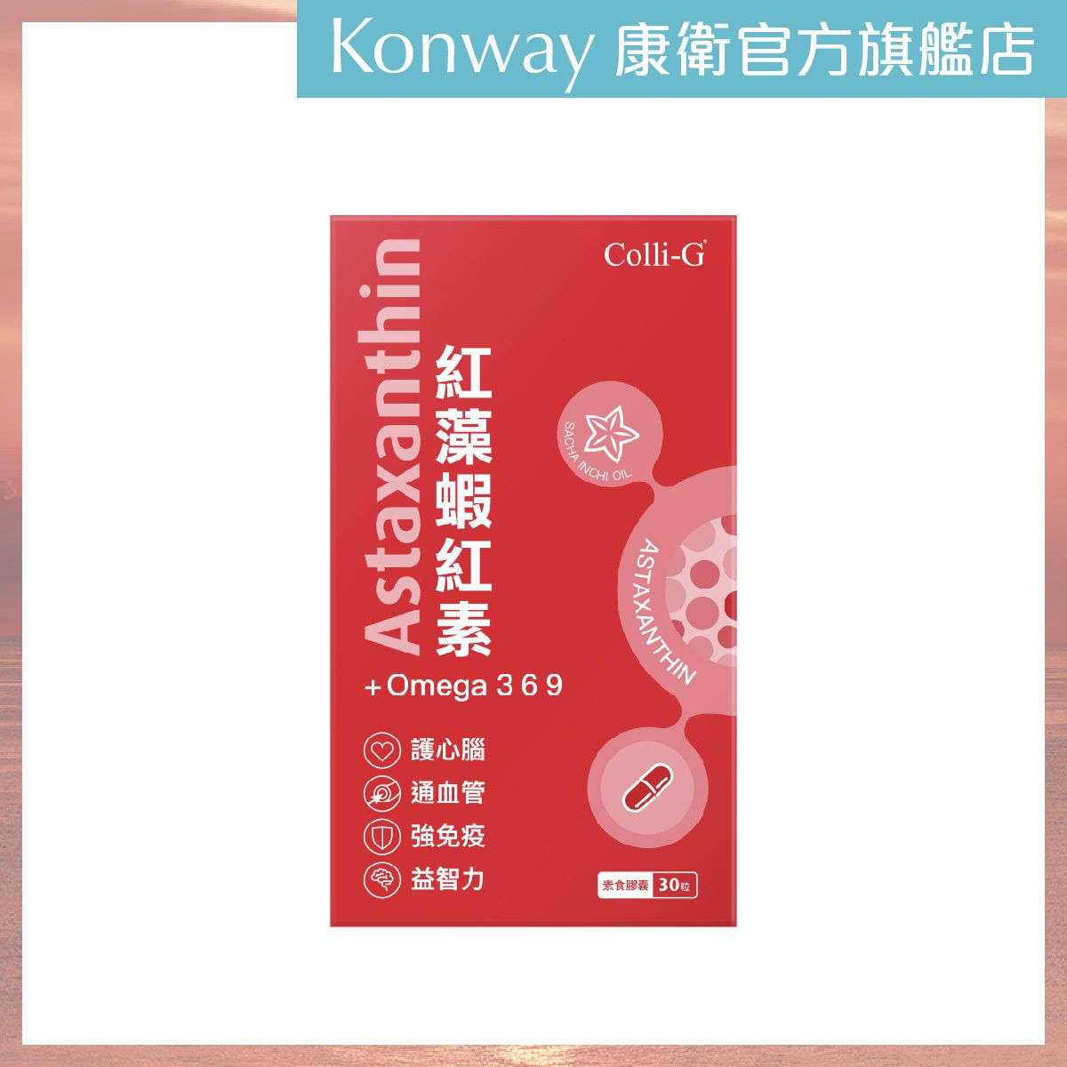 Colli-G | 紅藻蝦紅素 + Omega 3 6 9 (1盒) 護眼 | 活化腦細胞 | 蝦青素 (此日期前最佳:2027年03月04日) | HKTVmall 香港最大網購平台