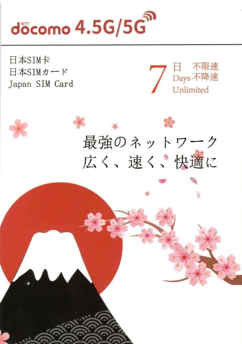 NTT docomo | 【日本】7日 NTT docomo 5G/4.5G 無限上網數據卡 (每日1GB高速數據、其後任用) [H20A211] | HKTVmall 香港最大網購平台