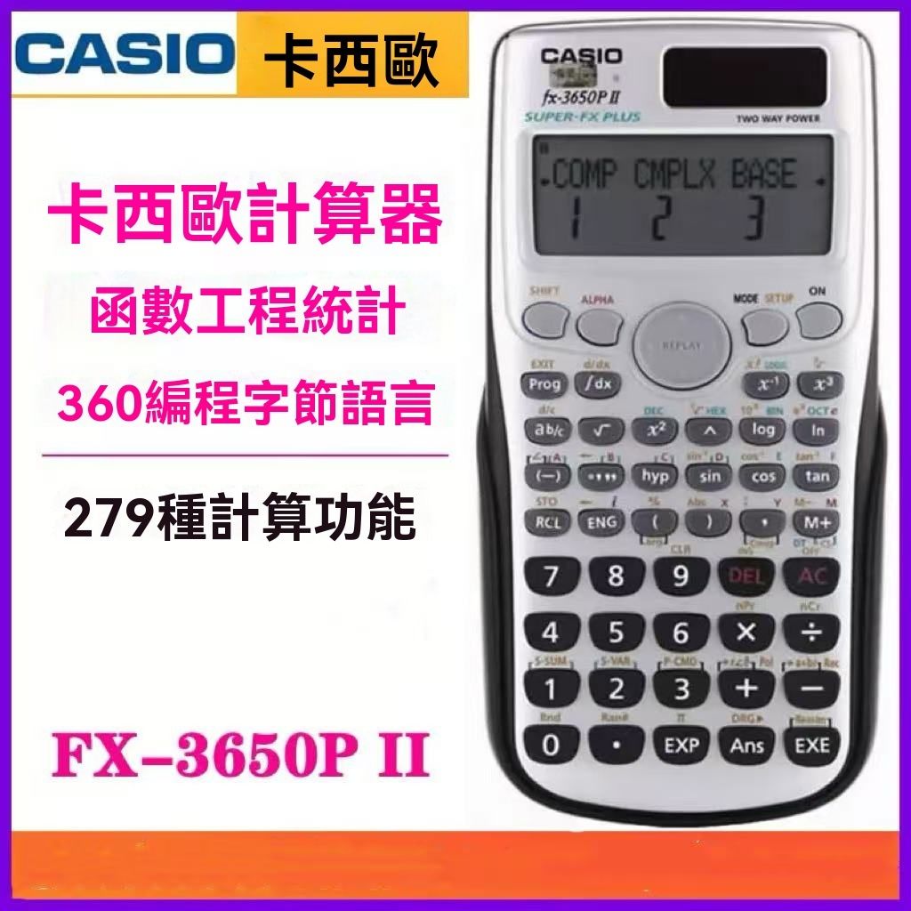 Casio | FX-3650P II工程計算機、编程统计科学计算器 | HKTVmall 香港最大網購平台