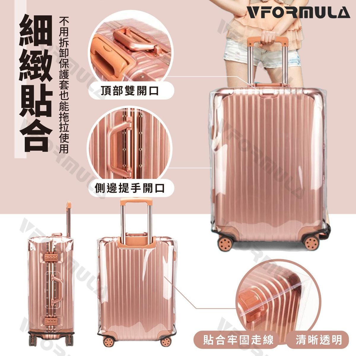 VFORMULA | PVC加厚透明行李箱保護套 行李罩 行李箱罩 喼套 -- 20吋 | 尺碼 : 20” | HKTVmall 香港最大網購平台