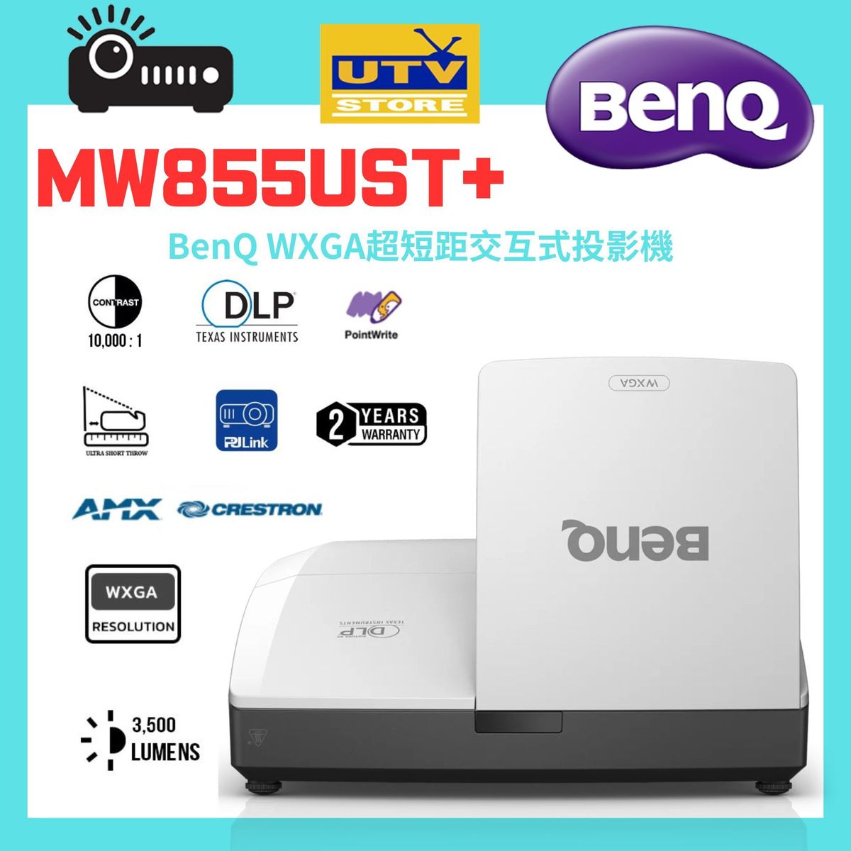 明基 | MW855UST+ WXGA Ultra Short Throw Interactive Projector 超短距交互式投影儀 ...