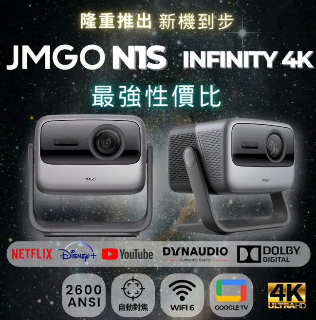 JMGO | 堅果 N1S Infinity 4K 三色激光智能投影機 國際版 家庭影院 (香港行貨) | HKTVmall 香港最大網購平台