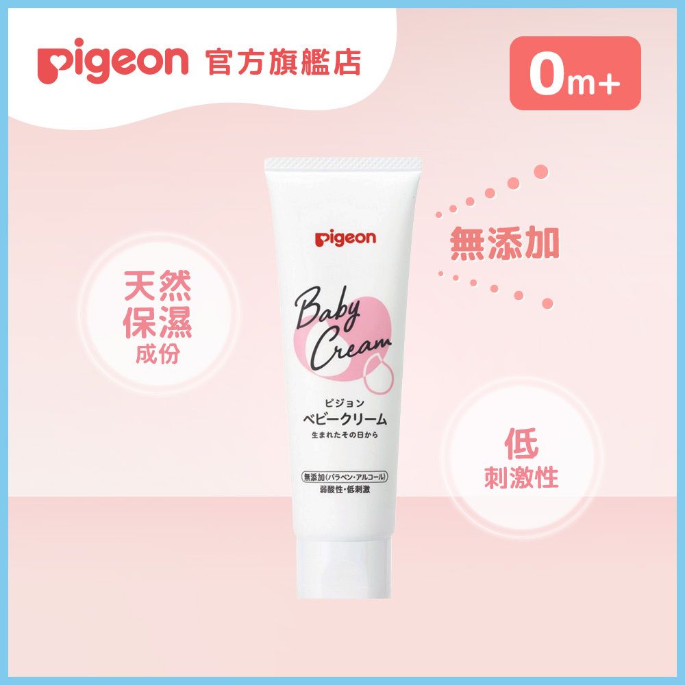 Pigeon | Baby Cream 50g | HKTVmall The Largest HK Shopping Platform