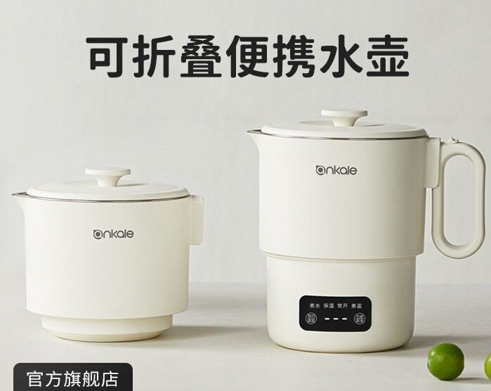 全城熱賣 | Ankale旅行電熱水壺 可折疊便攜式全自動燒水壺 316不鏽鋼一體出差 | HKTVmall 香港最大網購平台