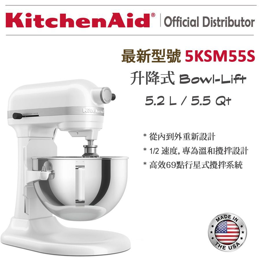 KitchenAid | 專業 5.2公升 5.5Qt 升降式廚師機 - 白色 5KSM55SXX | HKTVmall 香港最大網購平台