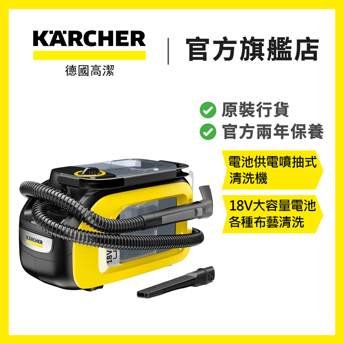KÄRCHER | 1.081-500.0 電池供電噴抽式清洗機 Karcher SE3-18 1.081-500.0 | HKTVmall 香港最大網購平台