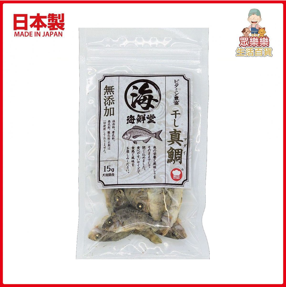 HELL'S KITCHEN | Popular Japanese Seafood Restaurant(FOR DOG)-Dried Red ...