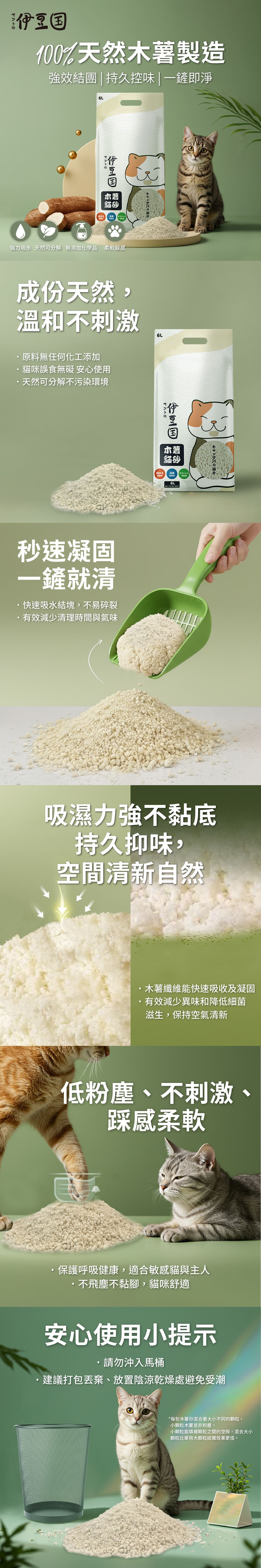 伊豆國 | Izukuni Cassava Cat Litter 6L-3pcs | HKTVmall The Largest HK ...