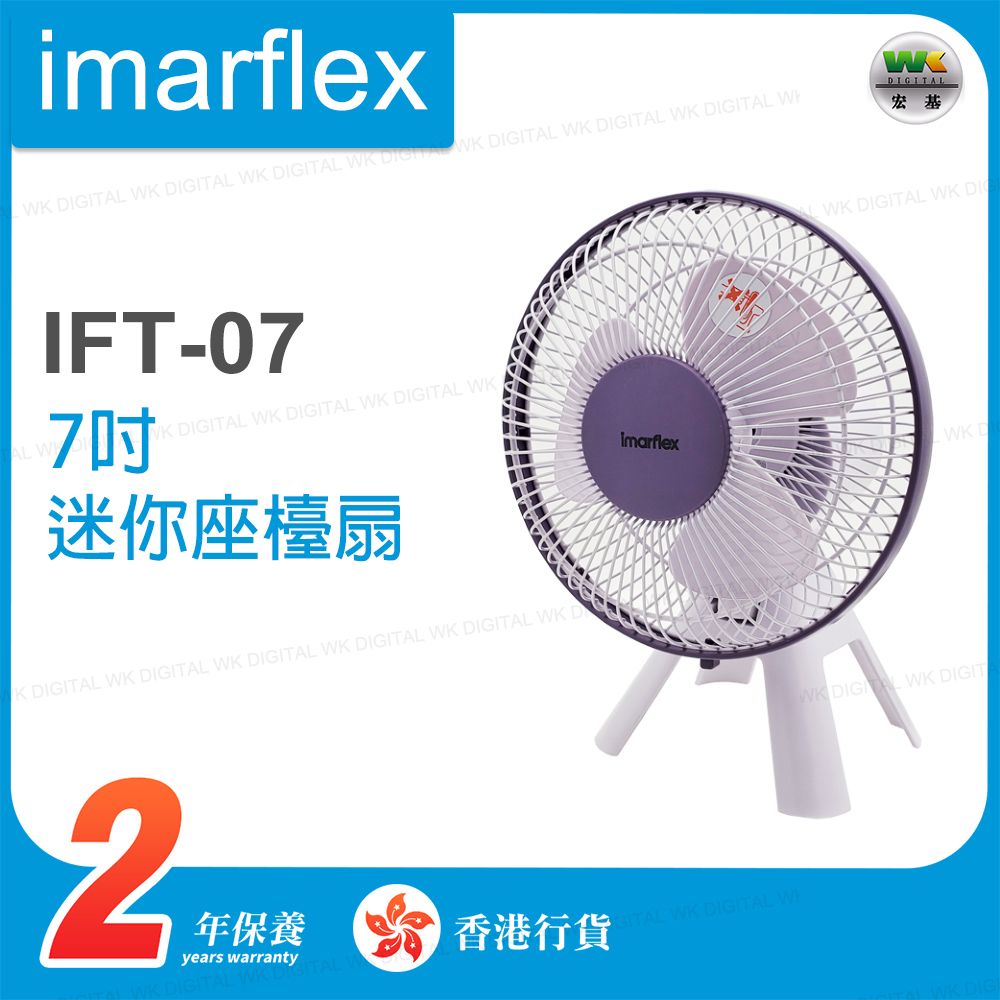 imarflex | IFT-07『Aster. Lion' 7-inch mini table fan [Licensed in Hong ...