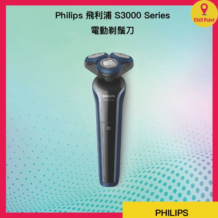飛利浦 | Philips 飛利浦 S3000 系列 (S3608/10) 電動剃鬚刀 (平行進口) | HKTVmall 香港最大網購平台