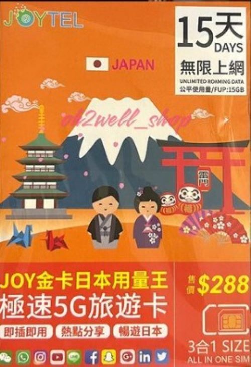JOYTEL | JOYTEL日本 15日 5G 無限上網卡 [15GB] 日本電話卡 日本數據卡 | HKTVmall 香港最大網購平台