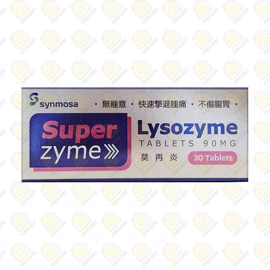 全城熱賣 | SYNMOSA 莫再炎 30粒裝 (4719875311888) #溶菌酶90MG #LYSOZYME 90MG #無睡意 ...