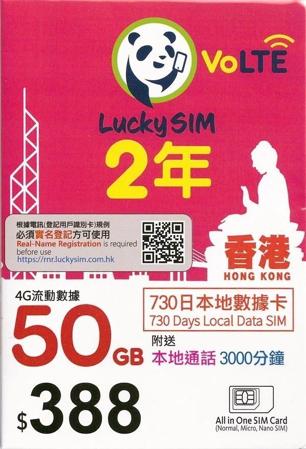 Lucky | luckysim香港2-3年卡 50-250GB 本地數據卡 4.5G/4G LTE data sim card | 計劃 ...