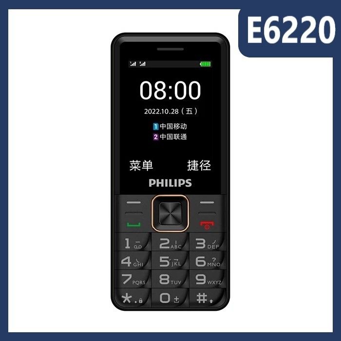 飛利浦 | 【黑色】E6220 4G 大屏大字大按鍵大聲音 老人手機 | 長者手機 | HKTVmall 香港最大網購平台