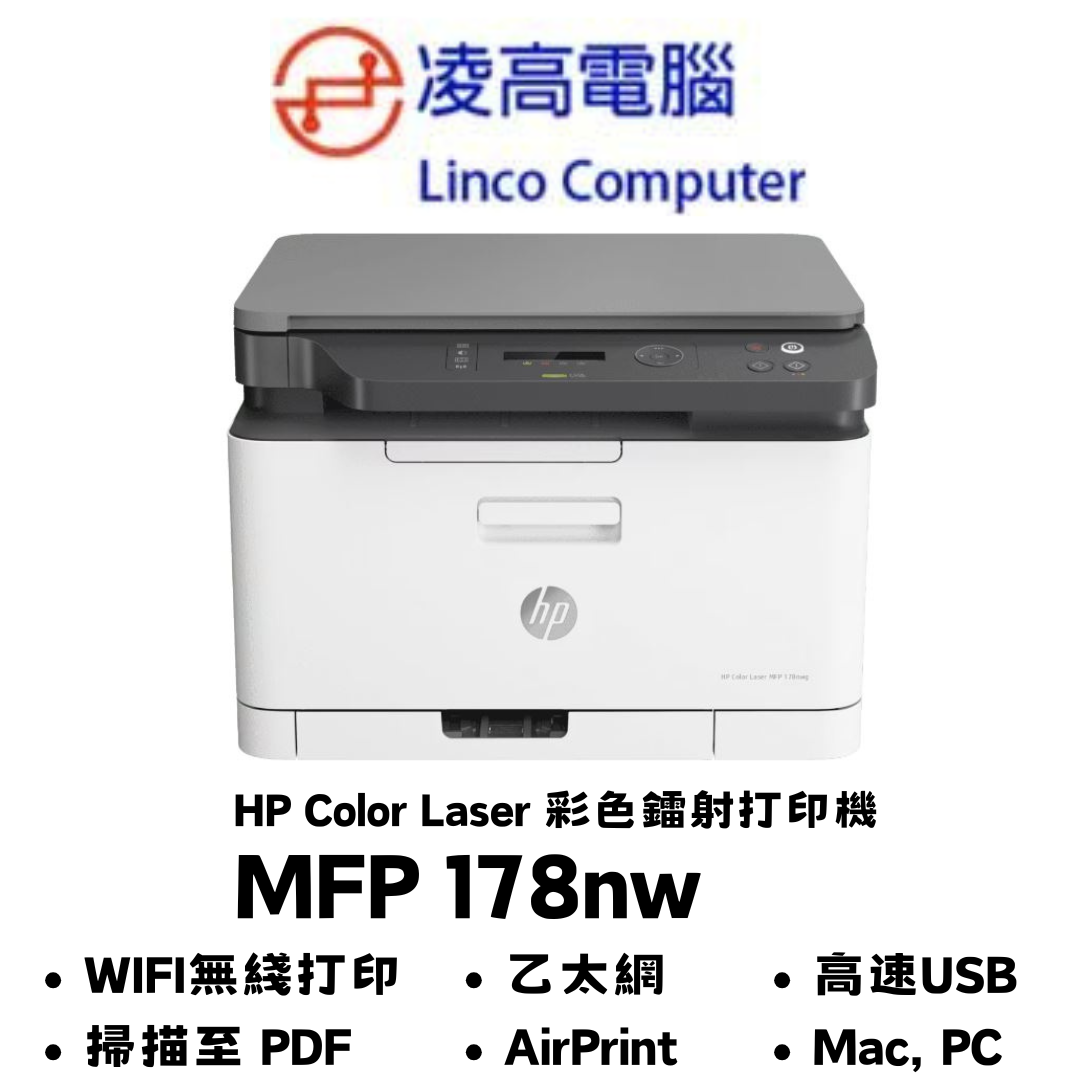 hp | Color Laser MFP 178nw 無線彩色鐳射打印機3合1 | HKTVmall 香港最大網購平台