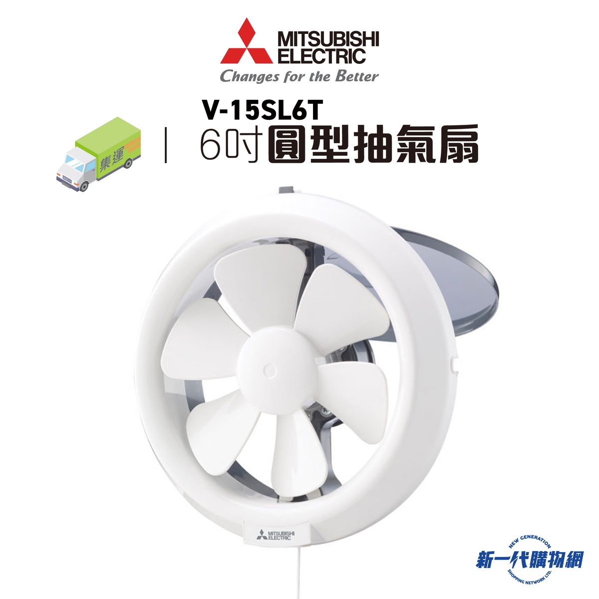 三菱 | Mitsubishi Electric 三菱電機 - V15SL6T 6吋圓型抽氣扇 V-15SL6T | HKTVmall 香港最 ...