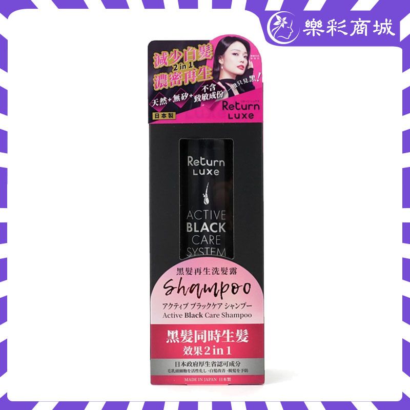 Return | Return - Luxe Active Black Care Shampoo 300ml | HKTVmall The Largest HK Shopping Platform