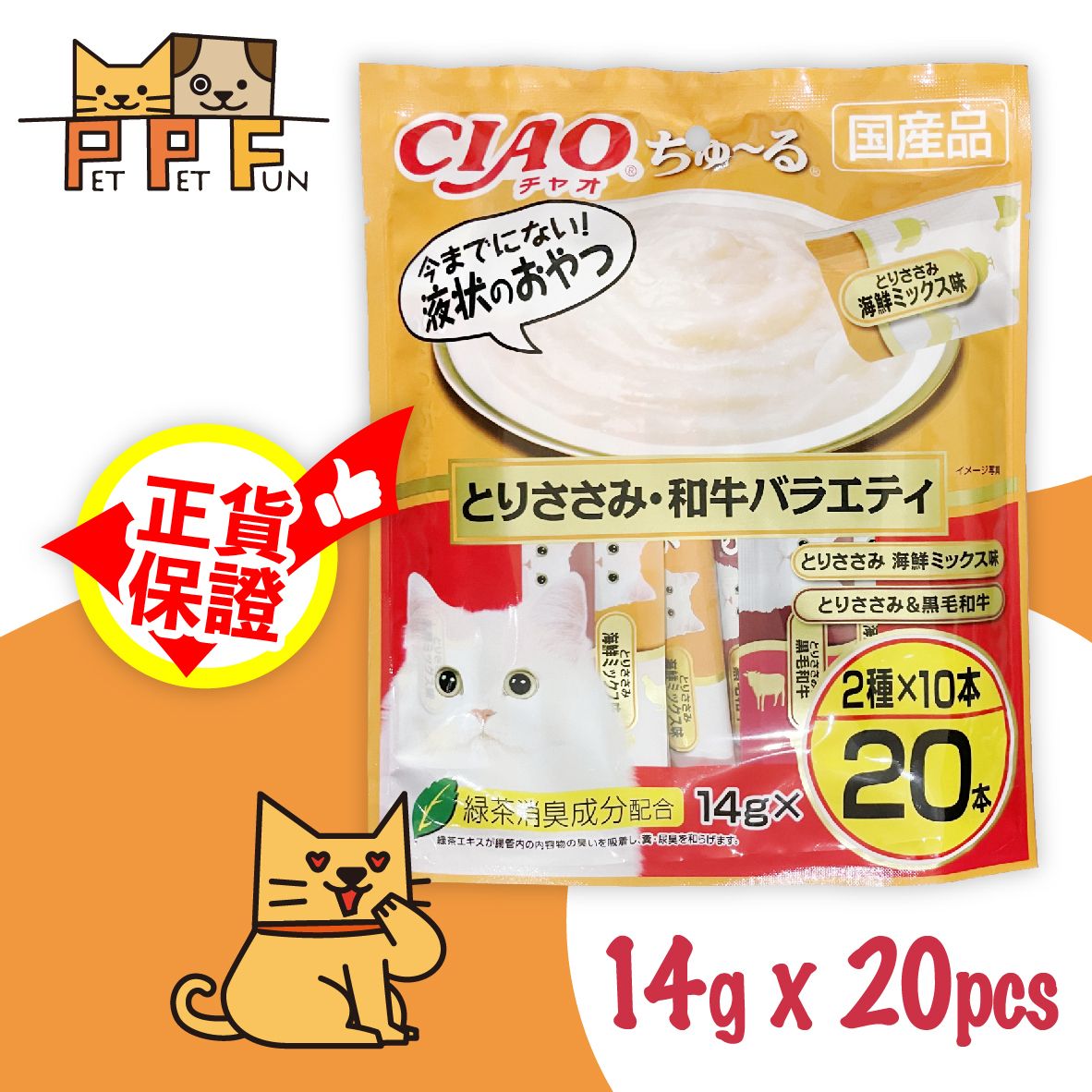CIAO | (65) CIAO 超奴 - 日本肉泥醬餐包(雞肉＋黑毛和牛混合口味) 14gx20條裝 | 貓零食 | #DSC-05 (平行進口) | HKTVmall 香港最大網購平台