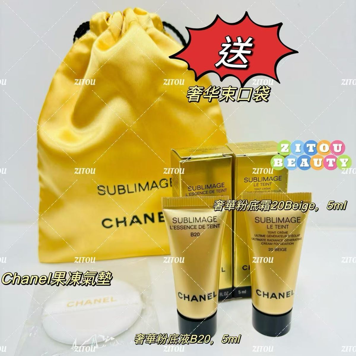 Chanel | 香奈兒奢華系列粉底液B20 5ML*1支+粉底霜 20BEIGE 5ML*1支+果凍氣墊+送收納袋CHANEL(平行進口） | HKTVmall 香港最大網購平台
