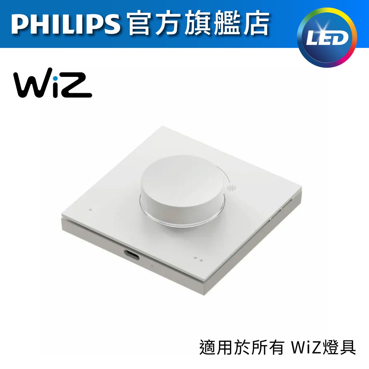 WiZ | WiZ Dial Switch | HKTVmall The Largest HK Shopping Platform