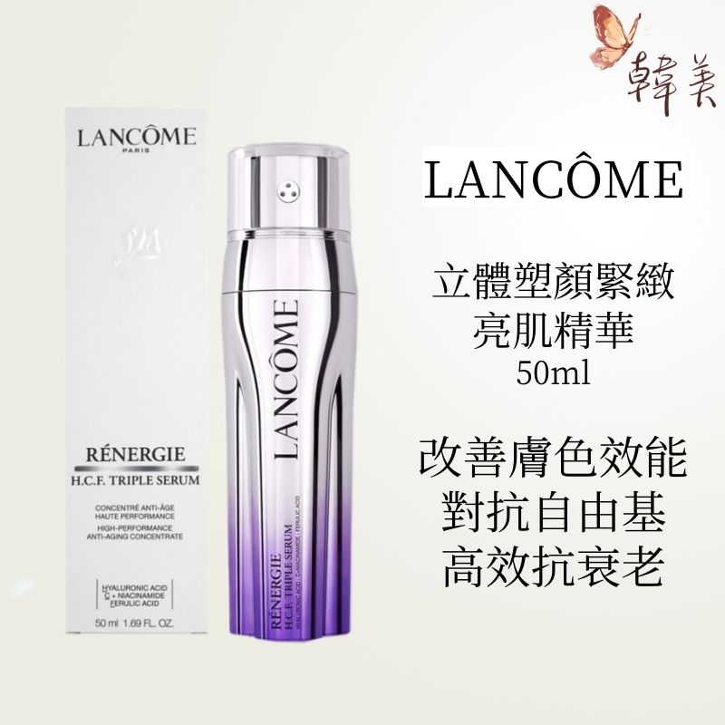 LANCÔME | 蘭蔻 lancome 立體塑顏緊緻亮肌 精華 三重精華 三管精華 50ml [平行進口] | HKTVmall 香港最大網購平台