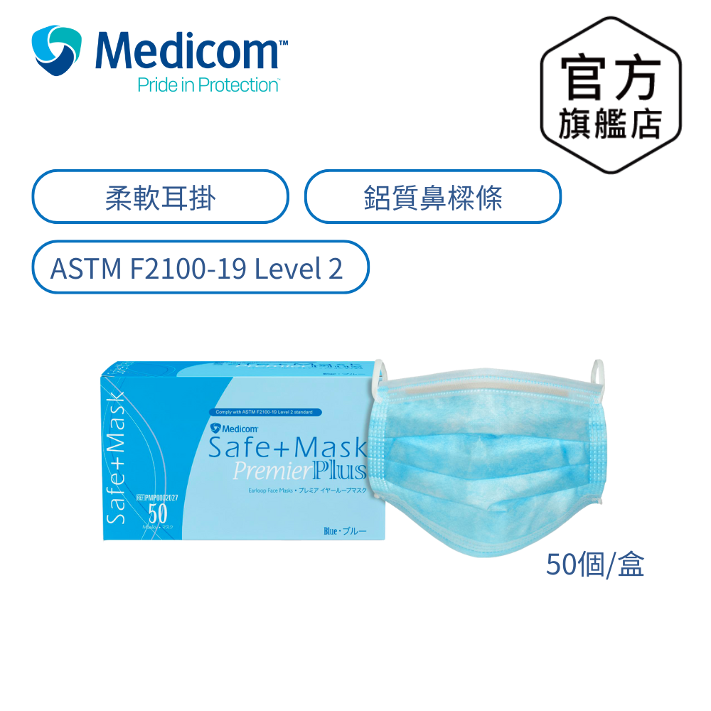 Medicom | Safe+Mask PremierPlus ASTM Level 2 口罩 - 藍色 50片 #PMP0002027 ...