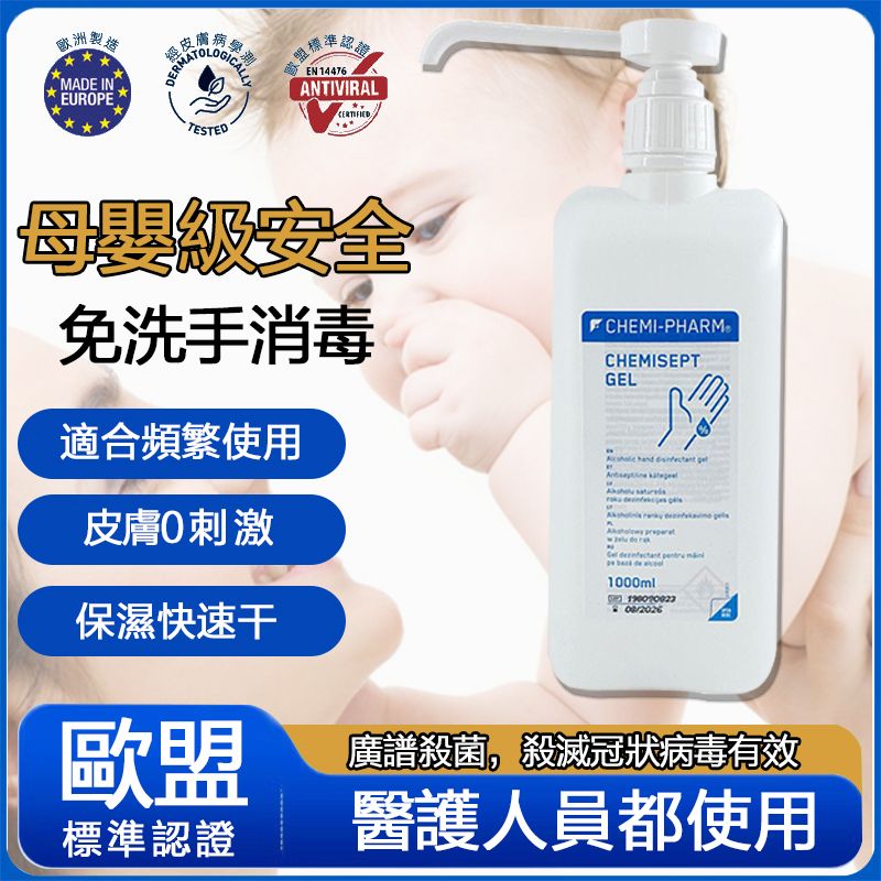 CHEMI-PHARM | 醫療級消毒酒精搓手啫喱Chemisept Gel 1000ml |WHO推薦80%乙醇配方｜欧洲医疗品牌｜皮膚敏感 ...