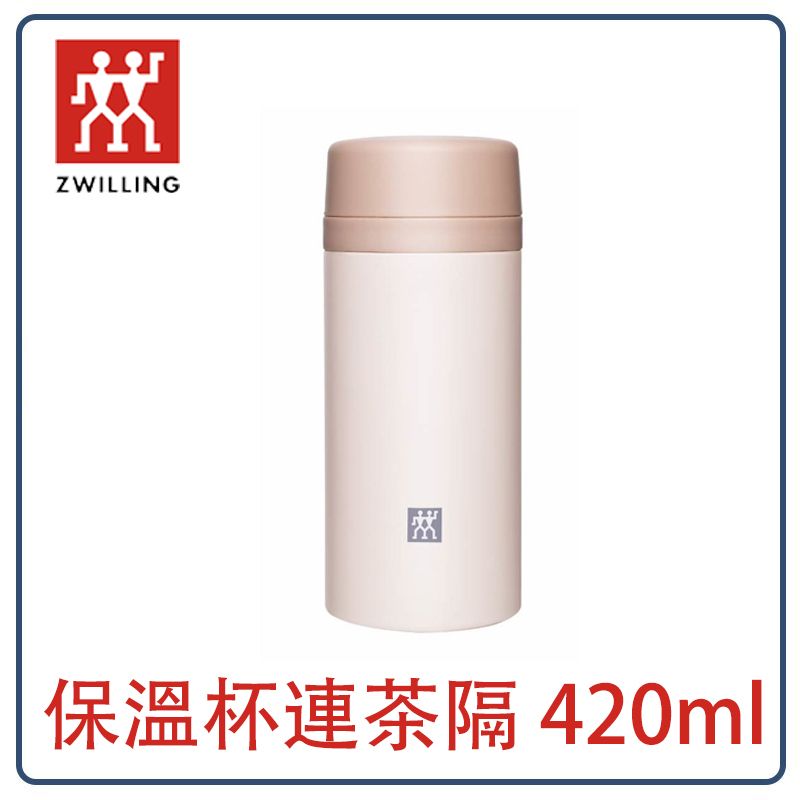 德國孖人牌 | 【開倉清貨】ZWILLING® 保溫杯連茶隔 420ml 粉紅【平行進口】 | 尺碼 : A | HKTVmall 香港最大網購平台