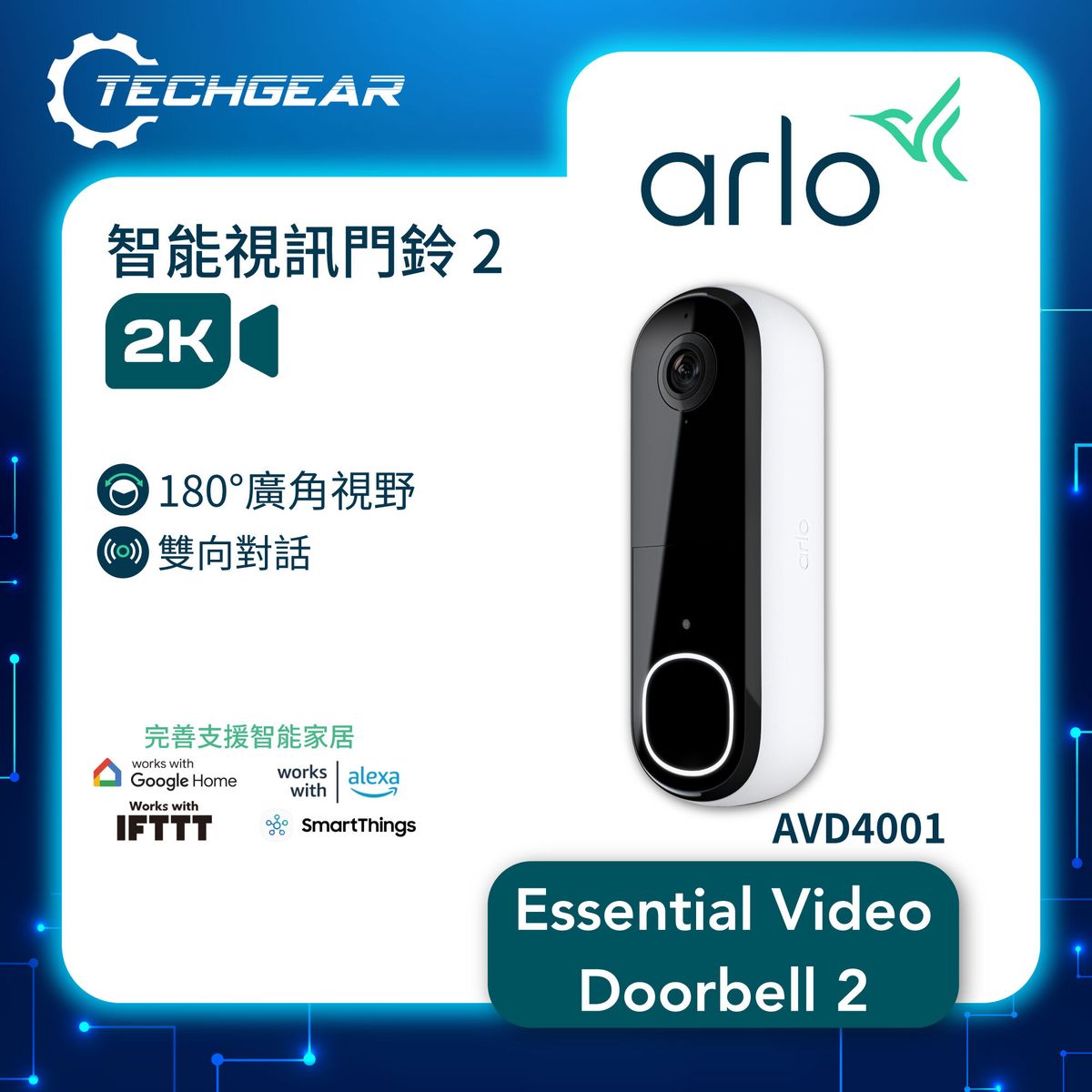arlo | Essential 2 (第二代) (AVD4001) 2K 無線視訊門鈴 | 顏色 : 白色 - W01 | HKTVmall 香港最大網購平台