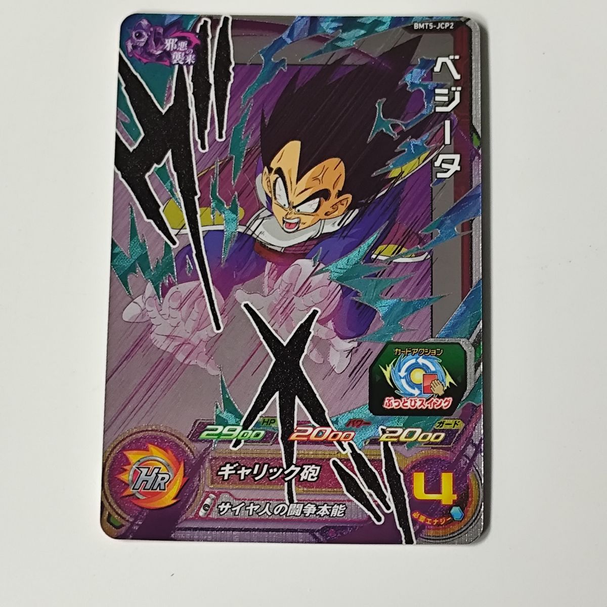 BANDAI | SDBH 龍珠英雄卡 BIG BANG MISSION 5 CP卡 BMT5-JCP2 達爾 比達 | HKTVmall 香港最大網購平台