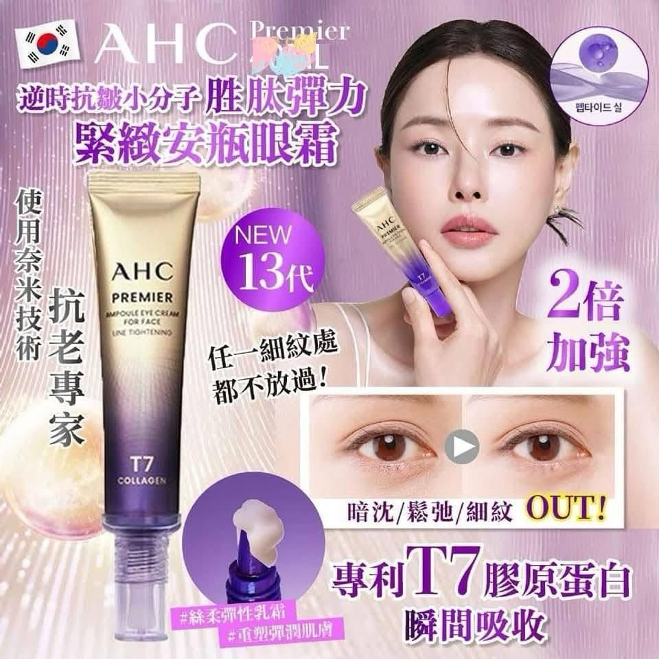 AHC | AHC第13代T7胶原蛋白全能眼霜 12ml 平行進口 | HKTVmall 香港最大網購平台