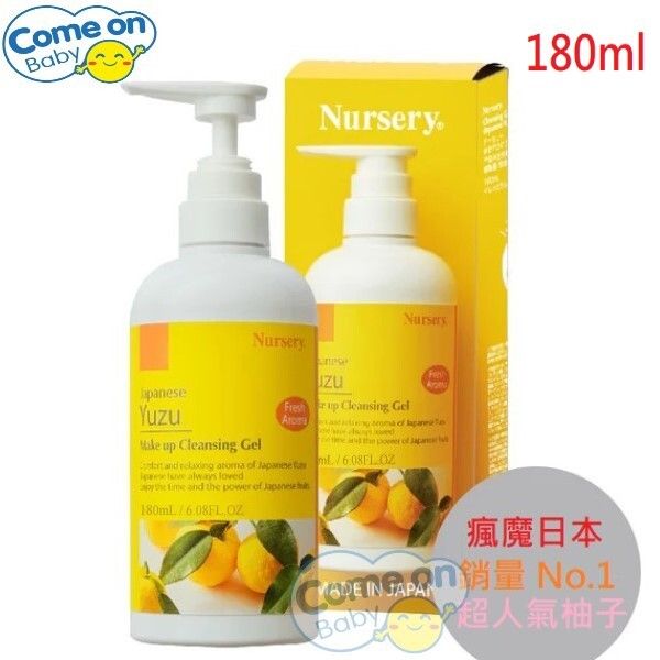 Nursery | Nursery 肌膚舒緩卸妝啫喱(柚子) 180毫升 (4560202020641) (到期日: 2027/04/05 ...