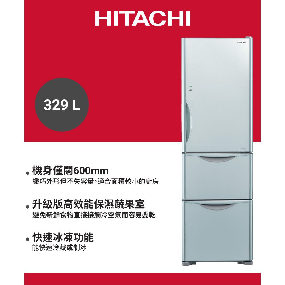 日立 | [HR3N6404DA] 329公升變頻環保三門雪櫃 - GS (銀色玻璃) | 顏色 : 銀 | HKTVmall 香港最大網購平台