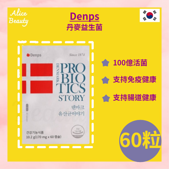 Korea | Denps Denmark Probiotics Story 60 capsules parallel import ...