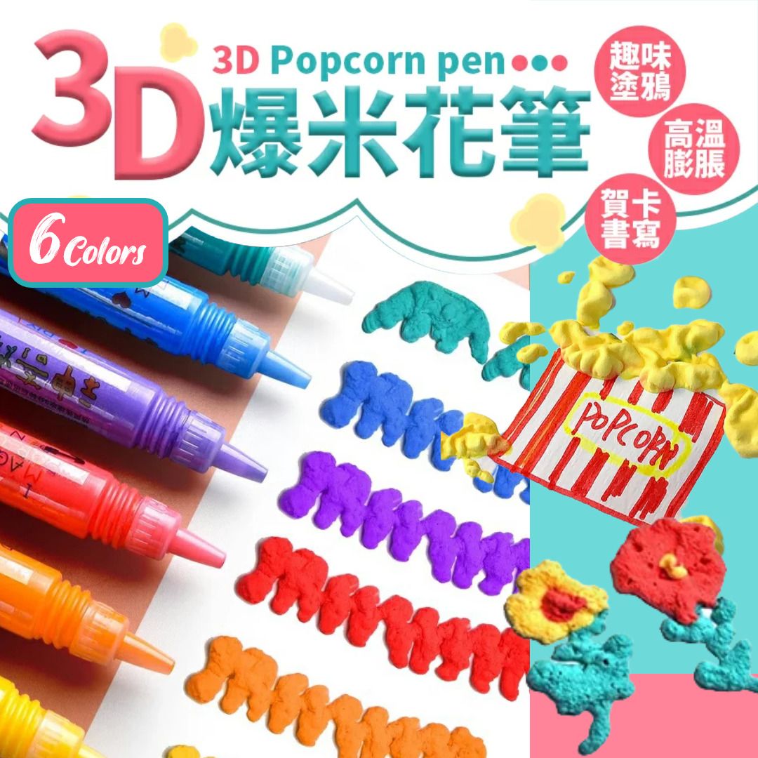 日本暢銷 | 3D Painting Popcorn Color Pen（6-Color Set）For Kid Child ...