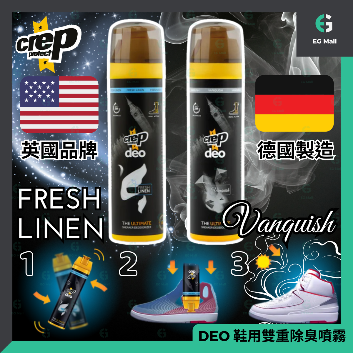 Crep Protect | Crep DEO Vanquish 德國製 鞋用雙重除臭噴霧 雲呢拿 150ml 運動鞋除臭噴霧 波鞋除味劑 ...