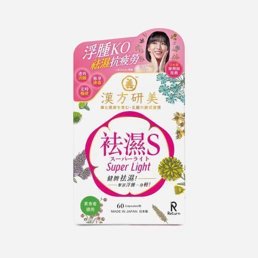 Return 回本 | Return 回本 - 漢方研美祛濕S 60粒 | HKTVmall 香港最大網購平台