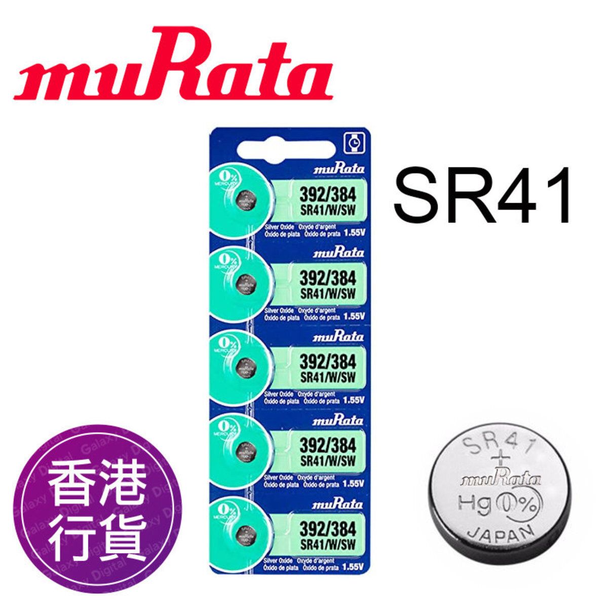 muRata | 香港行貨 SR41/W/SW 392/384 5粒卡裝 1.55V 紐扣電池 電餠 電芯 電池 到期日23年5月 ...