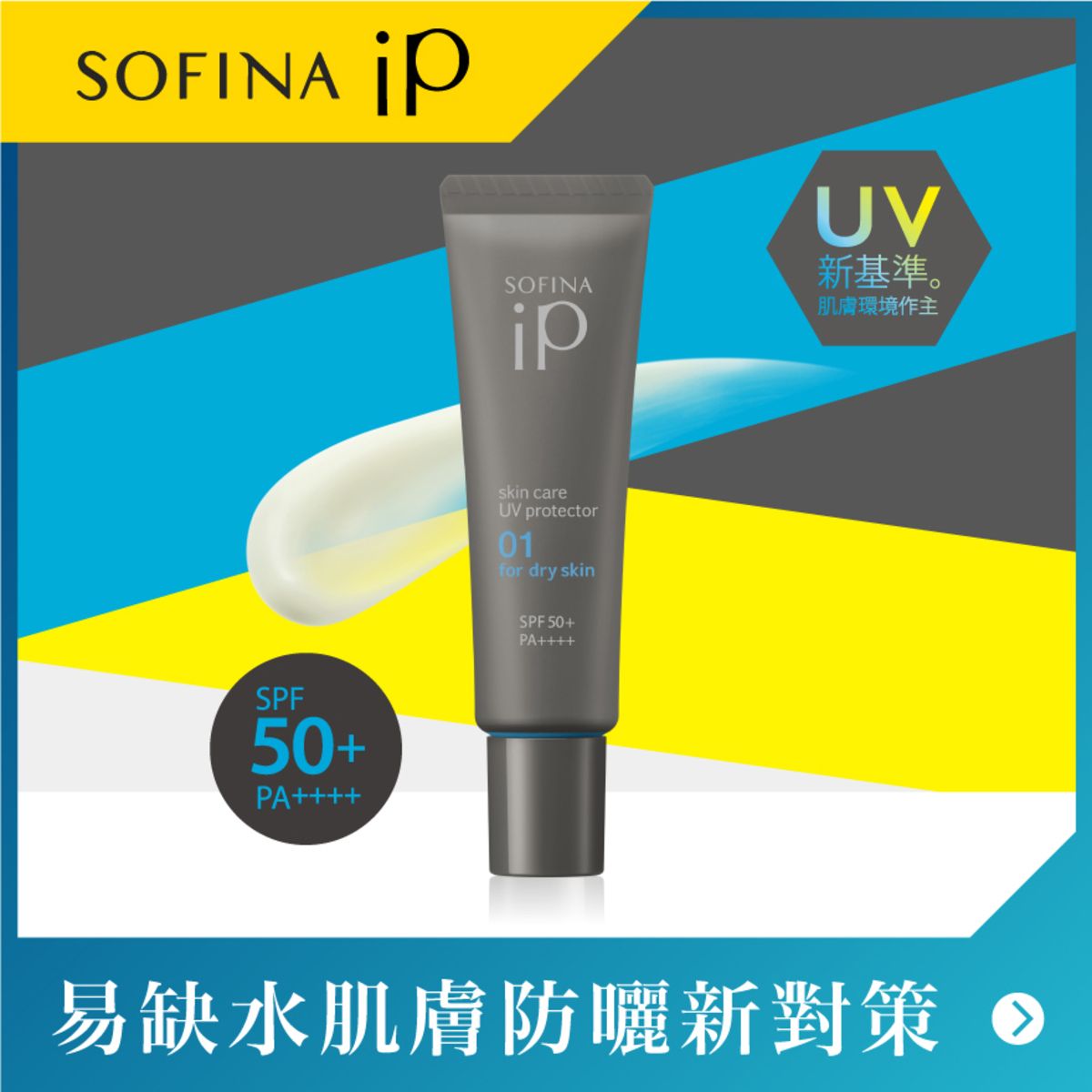 Sofina | SOFINA iP 長效補濕護膚防曬乳霜 SPF50+ PA++++ | HKTVmall 香港最大網購平台