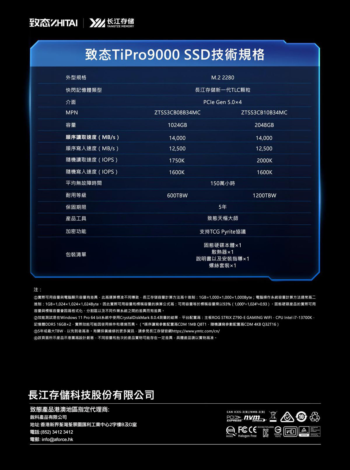 致態 | TiPro 9000 2TB SSD (14,000MB/s) NVMe2.0 PCIe Gen5.0x4 M.2 2280 內置SSD 固態硬碟 遊戲專用 | HKTVmall ...