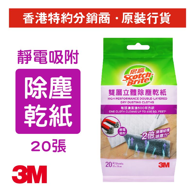 3M | Scotch-Brite™ High Performance Double-layered Dry Dusting Cloths ...
