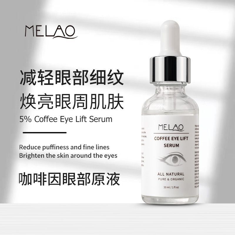 MELAO | L67 咖啡因眼部去腫去黑色素精華 30ml 5% 咖啡眼部緊緻精華液【正品國貨】減少浮腫和細紋 提亮眼周肌膚 原液緊緻 減少 ...