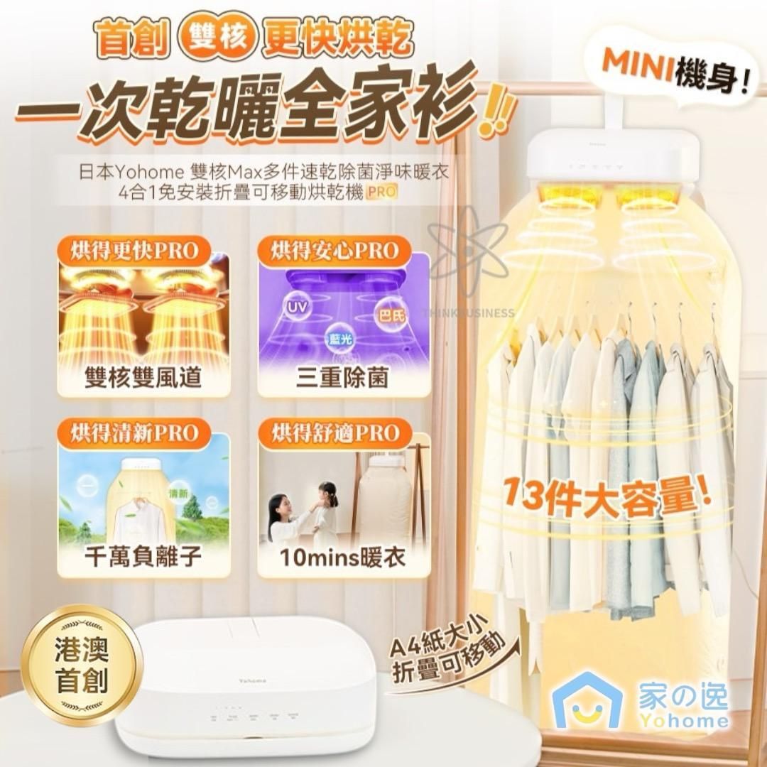 Yohome | 4-in-1 Large-Capacity Sterilizing Fresh Installation-free Clothes Dryer PRO YH-021 ...