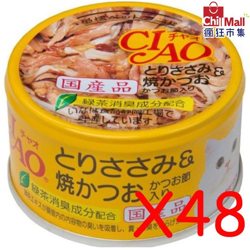 CIAO | CIAO貓罐頭 日本 雞肉+燒鰹魚+鰹節 85g 48件裝 #CIAO 貓罐 #罐頭 #主食罐 (黃)(C-54) | HKTVmall The Largest HK ...