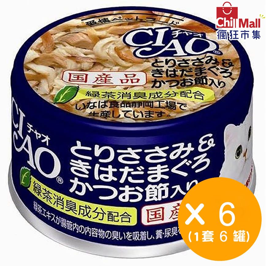 CIAO | CIAO貓罐頭 日本 雞肉+黃鰭吞拿魚+鰹魚 85g 6件裝 #CIAO 貓罐 #罐頭 #主食罐 (深藍)(A-15) | HKTVmall The Largest HK ...
